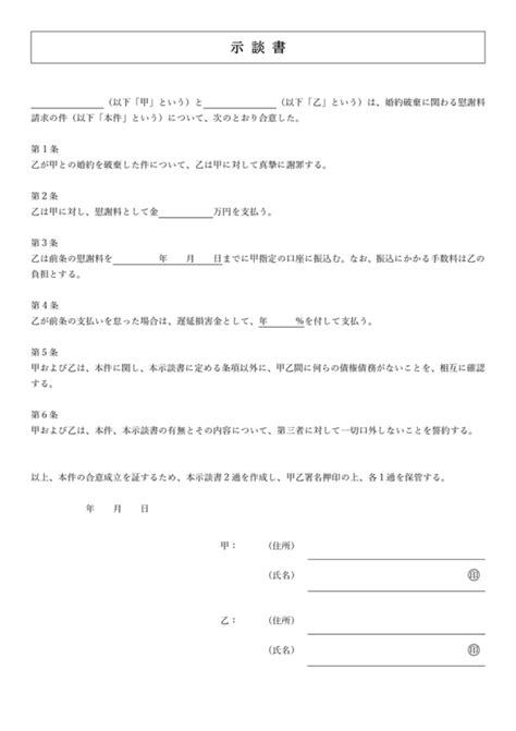 示談書テンプレート02「交通事故の場合」（ワード・word）｜無料ダウンロード｜テンプレートnavi