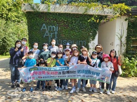 충남도교육청남부평생교육원 자연생태환경 관찰과 역사문화 탐방 충청종합신문