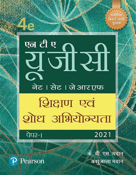 NTA UGC NET SET JRF Samanya Paper 1 Sikshan Evam Shodh Abhiyogyata