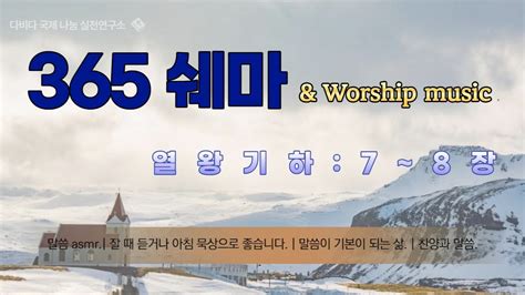 열왕기하 7~8 장 Youtube