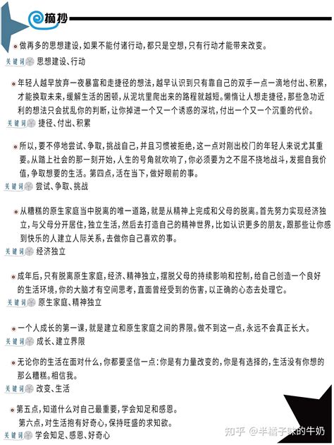 No49读书笔记复盘《基层女性》发掘自我价值，争取想要的生活 知乎