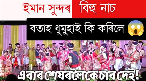 Bihu Bihu 2023 Bihu Dance Bihu Program Husori Bihu Bihu Dance