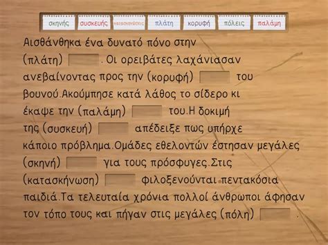 Γλώσσα Δ Δημοτικού Θηλυκά σε η Να βάλεις τις λέξεις των παρενθέσεων στο σωστό τύπο