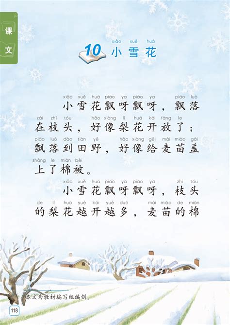 一年级的所有课文图片一年级语文上册小学一年级语文第12页大山谷图库