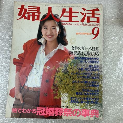 Yahooオークション 主婦と生活 昭和レトロ 雑誌 古雑誌 婦人生活 主
