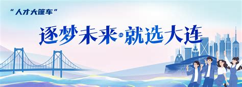 大连市人才服务中心