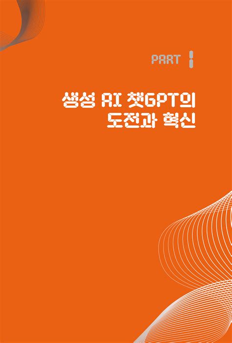 알라딘 미리보기 챗gpt 세계미래보고서