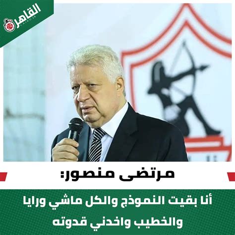 Cairo 24 القاهرة 24 On Twitter مرتضىمنصور أنا بقيت النموذج والكل