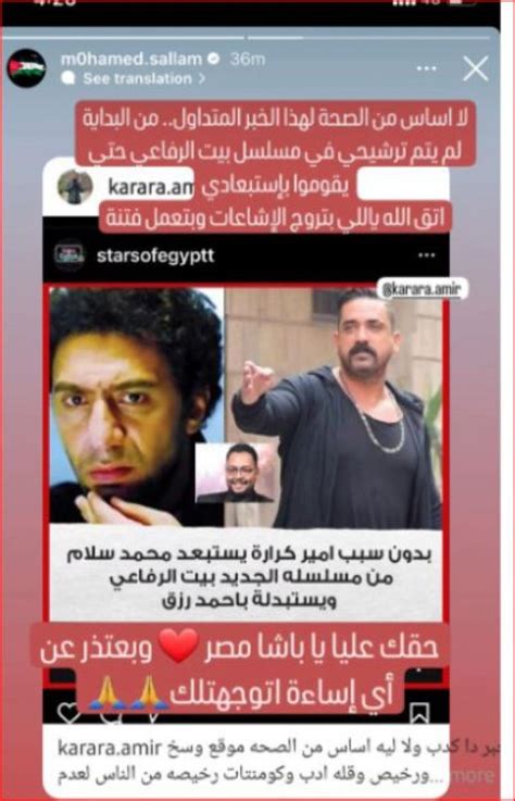 أول تعليق من محمد سلام على استبعاده من بيت الرفاعي لأمير كرارة موقع