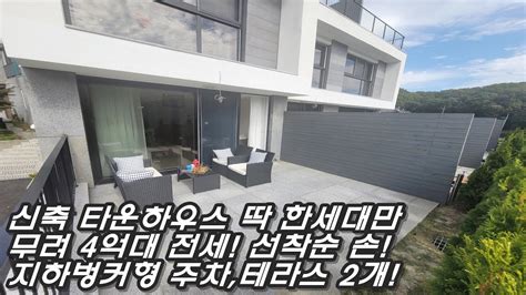 신축 타운하우스 전세 그것도 귀한 수직형 고급 주택을 분당권 신현동에서 찾았다 3층 구조 정남향 테라스 2개 최고급 퀄리티 귀한 전세 Youtube