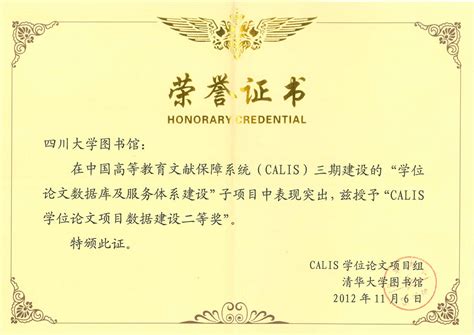 证件130 四川大学图书馆