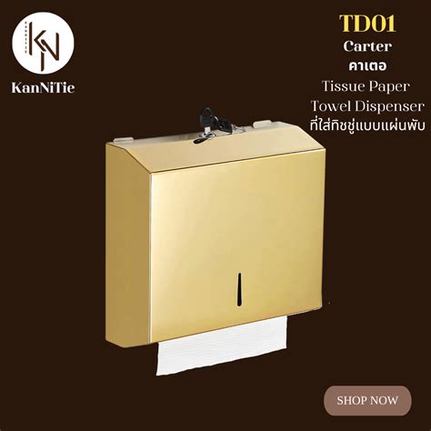 กล่องใส่ทิชชู่เช็ดมือแผ่นพับติดผนัง สแตนเลส201 สีทองด้าน Tissue Paper Towel Dispenser Wall