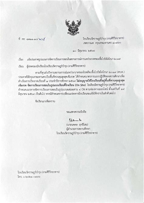 ด่วน ประกาศจากโรงเรียนวัดราษฎร์บำรุง งามศิริวิทยาคาร เรื่อง แจ้งรูป