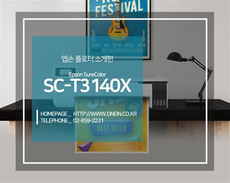 원인에스앤티 리필잉크 장착 엡손 플로터 Sc T3140x 프린터를 소개합니다 네이버 블로그