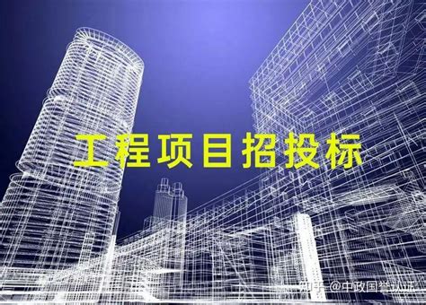 盘点那些工程项目招投标中常见的不合理限制形式，你遇到过几种？ 知乎