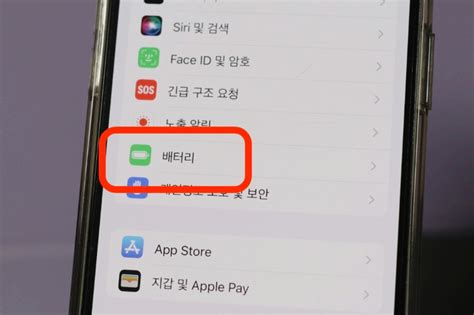 아이폰 저전력 모드 설정 및 해제 방법