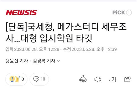 세무당국 메가스터디교육 세무조사 착수