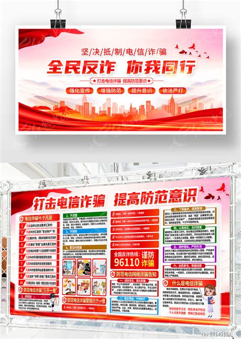 全民反诈诈骗知识宣传栏图片下载红动中国