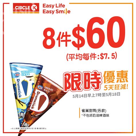 Ok便利店 5天狂減 限時優惠 Jetso Today