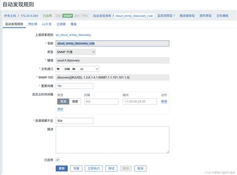 Zabbix配置自动发现规则模版 Snmp Csdn博客