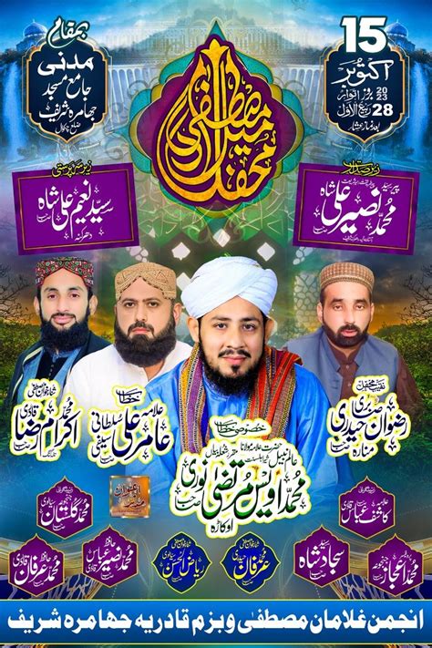 Mehfil E Milad Flex Design Luxury Islamic Flex Design Design