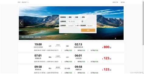 Java18 Ssm Angularjsmysql机票管理系统基于ssmmysql实现的机票管理系统 Csdn博客
