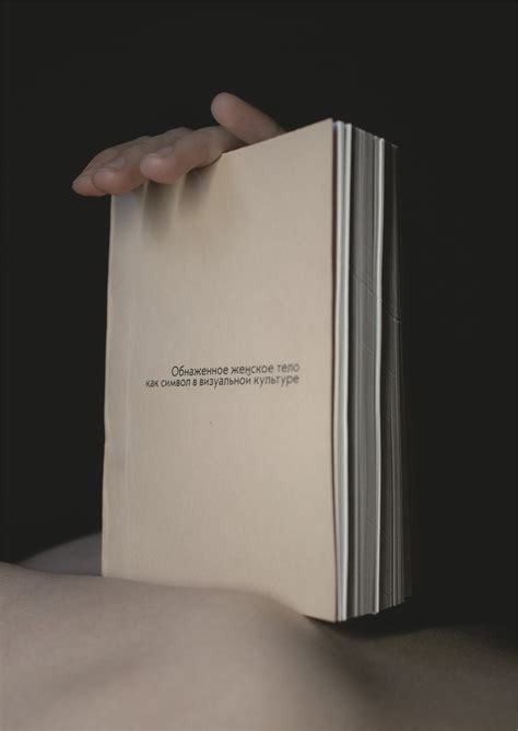 Студенческое портфолио Обнаженное женское тело как символ в визуальной культуре