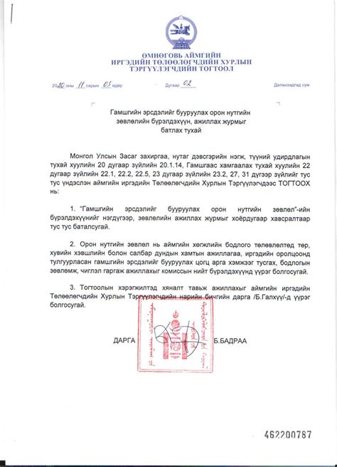 Гамшгийн эрсдэлийг буурууулах орон нутгийн зөвлөлийн бүрэлдэхүүн ажиллах журмыг батлах тухай