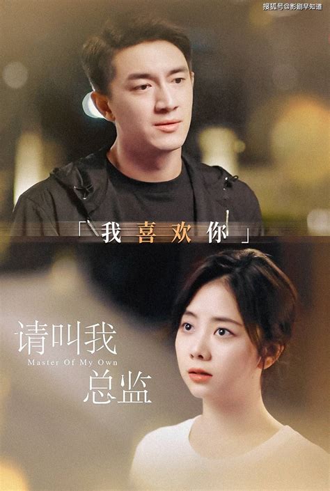 《请叫我总监》陆既明惨遭拒绝，苏维然追求宁檬，可能目的不纯 吾要源码
