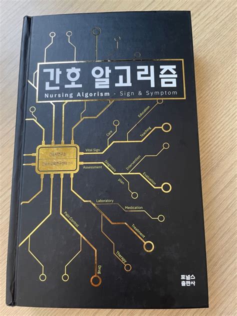 책서평 간호 알고리즘 네이버 블로그