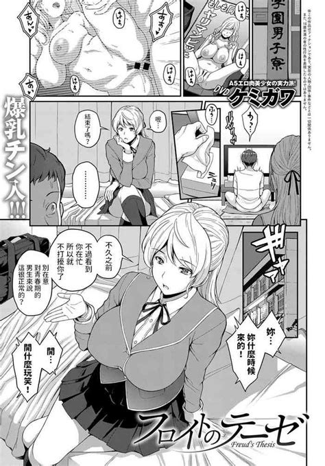 Freud No These Freud S Thesis Nhentai Hentai Doujinshi And Manga