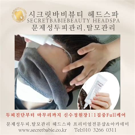 헤드스파 받으러 오세용🤲🏻성신여대헤드스파헤드스파교육성신여대두피탈모센터성신여대헤드스파학원헤드스파수강헤드스파교육성신여대헤드스파수강시크릿바비