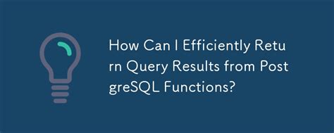 如何有效率地從postgresql函數傳回查詢結果？ Mysql教程 Php中文網