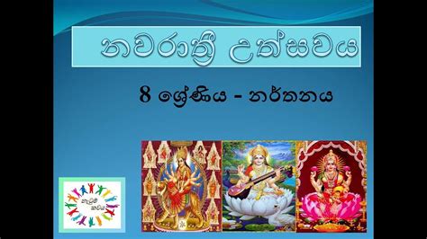 නවරාත්‍රී උත්සවය හඳුනාගනිමු 1 ‌කොටස Youtube