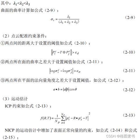 点云从入门到精通技术详解100篇 基于激光点云的隧道病害检测点云配准从入门到精通 Csdn博客 点云从入门到精通技术详解100篇 基于激光点云的隧道病害检测点云配准从入门到精通 Csdn博客