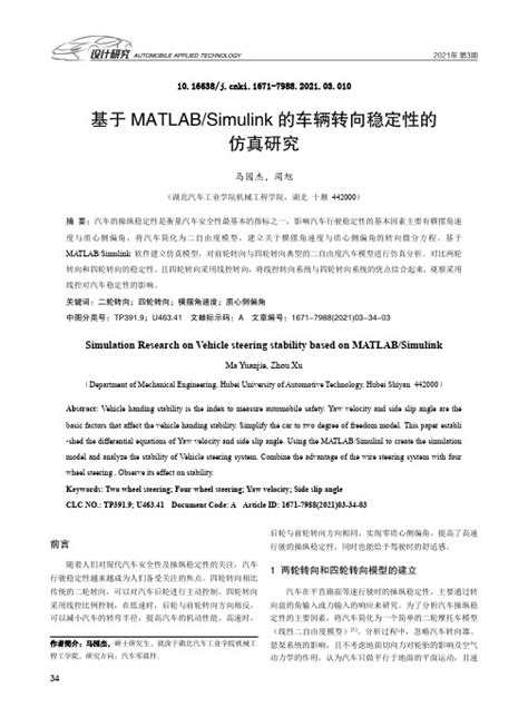 车辆两自由度操纵稳定性simulink模型及分析 文档之家