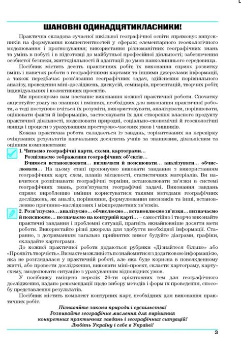 Книга «Географія 11 клас Географічний простір Землі Практикум Галина Думанська купити за