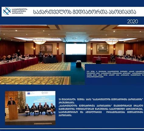2020 წლის საინფორმაციო ბიულეტენი სიახლეები Mediators Ge