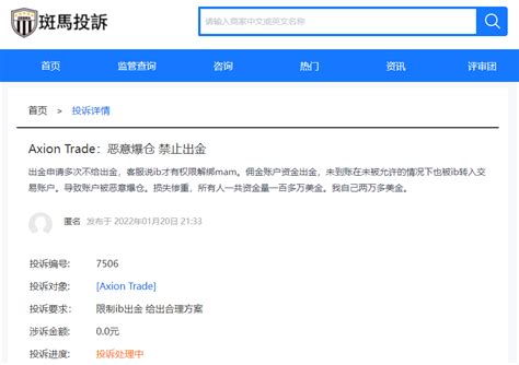 Axion Trade恶意爆仓，禁止出金 知乎