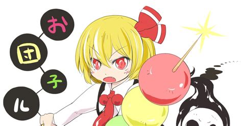 東方 らくがき2 じゃがばたのマンガ ルーミア 毎月八日はルーミアの日に間に合わなかった人の日 Pixiv