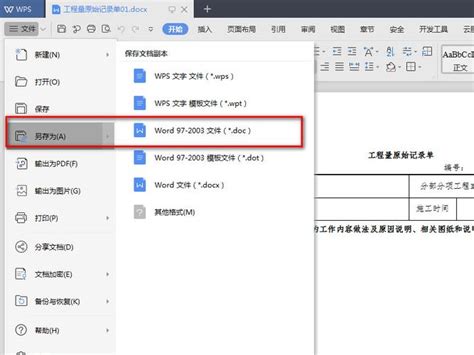 Doc文档和docx文档有什么区别 世外云文章资讯