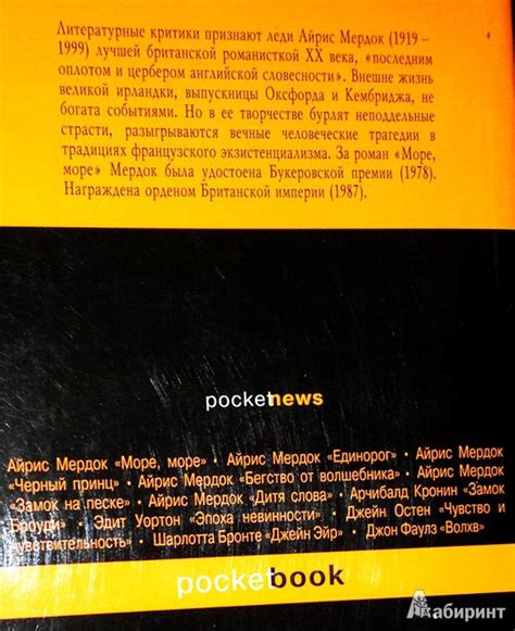 Книга: Дикая роза - Айрис Мердок. Купить книгу, читать рецензии | Лабиринт