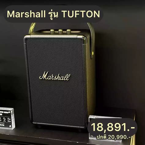 🔊 กลางปีนี้ ลำโพง Marshall ลดสูงสุด 15 ปันโปร Punpromotion