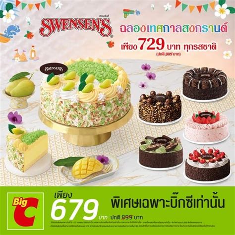 Big C ลำพูน โปรไอศกรีมเค้ก 3 ปอนด์