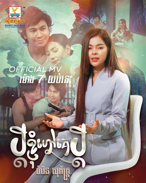 ប៊ុត សារ៉ាវុធ ធ្វើឲ្យគ្រប់គ្នាសង្ស័យរឿងមួយ ក្រោយកំពុងផ្ទុះការគាំទ្រក្នុងបទ”ប្តីខ្ញុំហៅគេប្តី