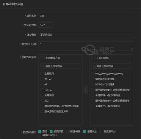轻易云集成平台 OpenAPI 系统数据集成交流社区