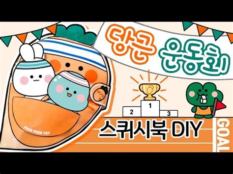 Diy Squishy Book Free Pattern Youtube