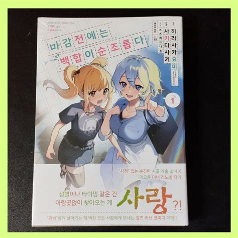 韓国 マンガ『〆切前には百合が捗る』1巻 韓国版 初版限定 特典付き By メルカリ