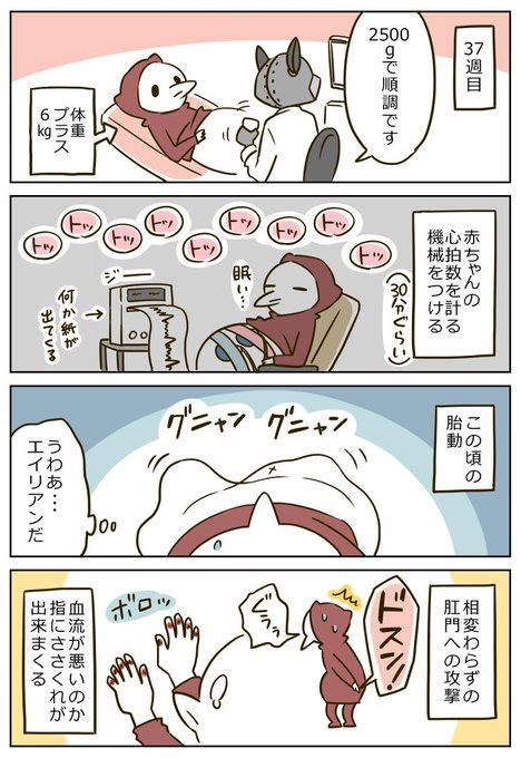 「妊娠出産レポその16」 いずみえも＠単行本発売中！ さんのマンガ ツイコミ仮