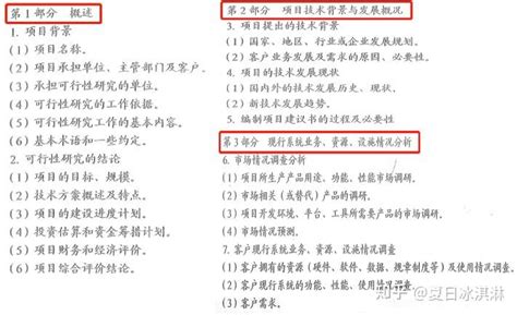软考笔记｜3 3 信息系统详细可行性研究及报告框架 知乎